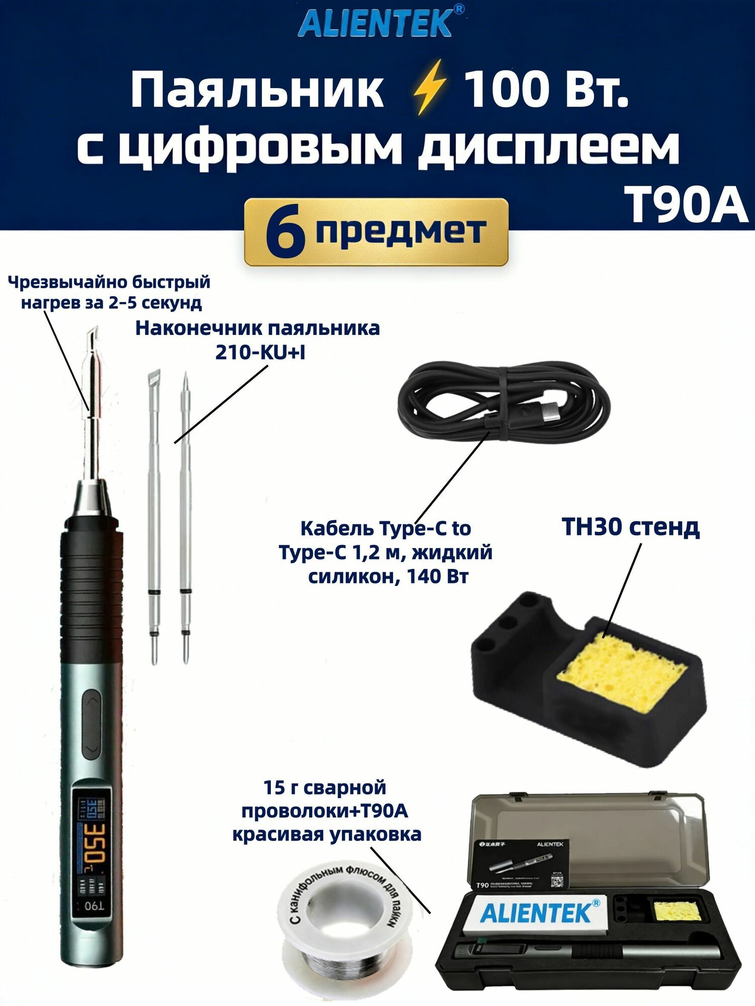 ALIENTEK Паяльник 140 Вт, 6 предметов