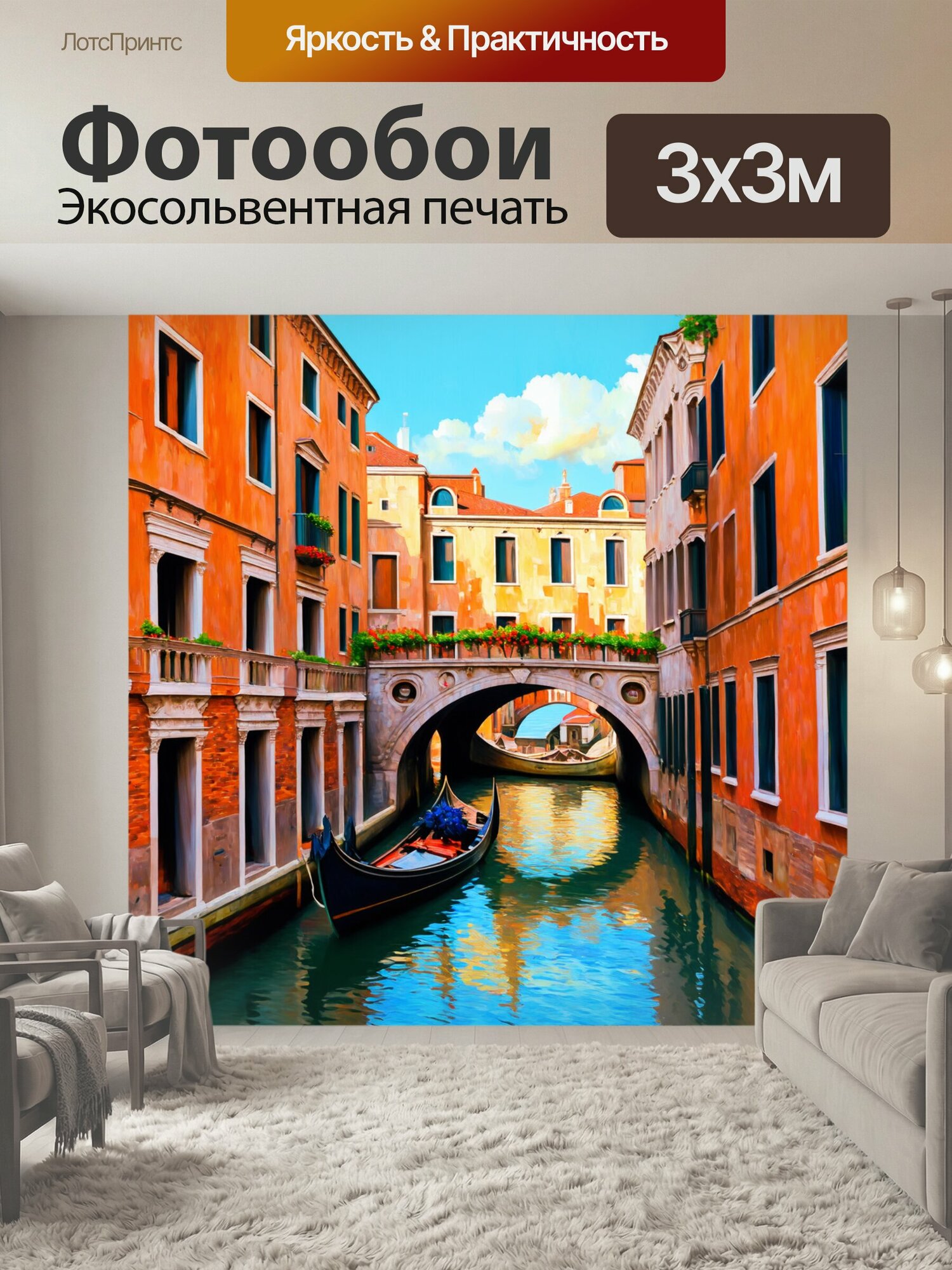 Фотообои "Венеция, где старинные мосты соединяют исторические здания, покрытые яркими цветами, идеально дополняя старинную атмосферу. стиль." 300x300 см. экосольвентная печать