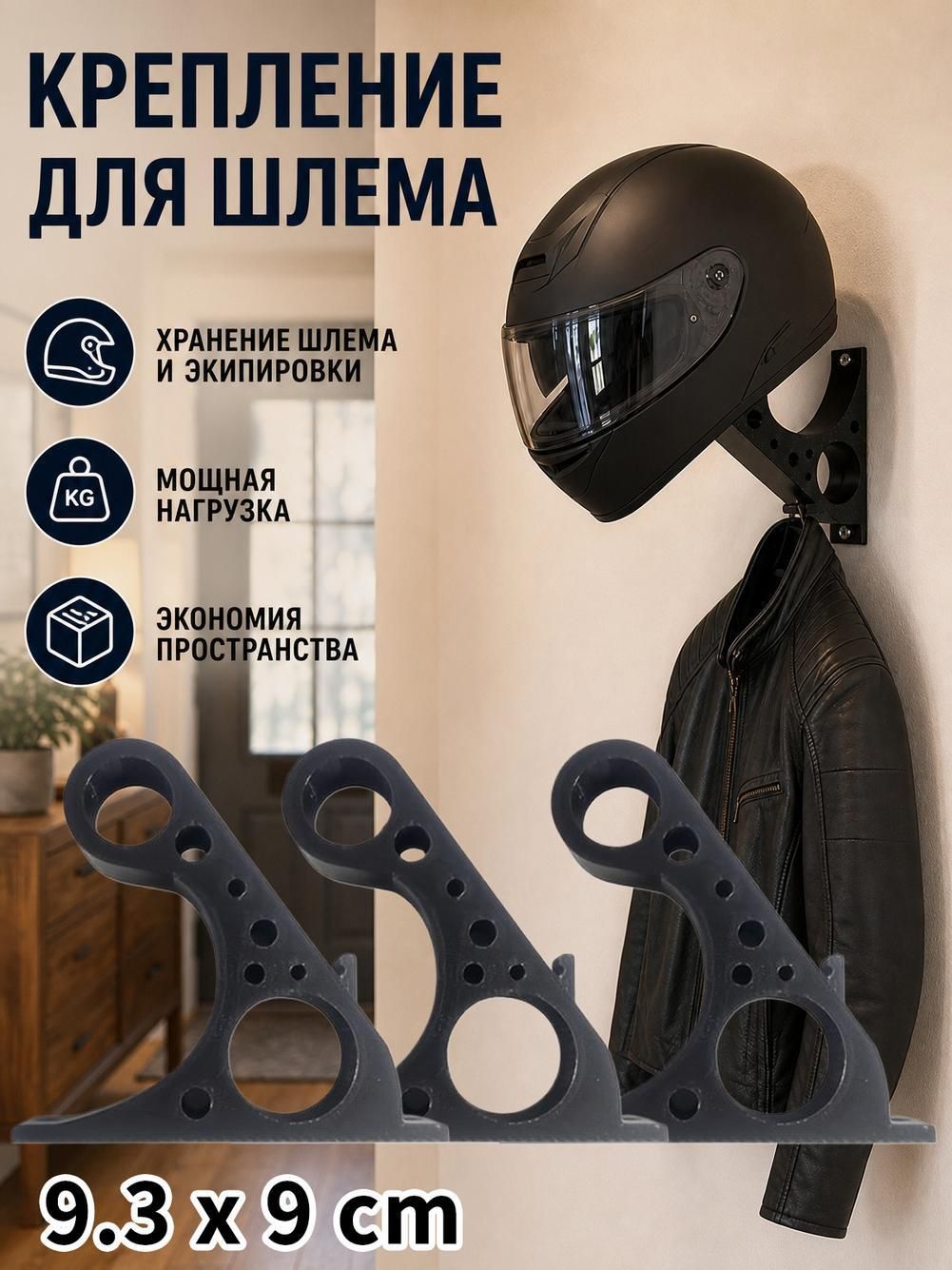 Кронштейн для мотошлема, чёрный, из синтетической смолы
