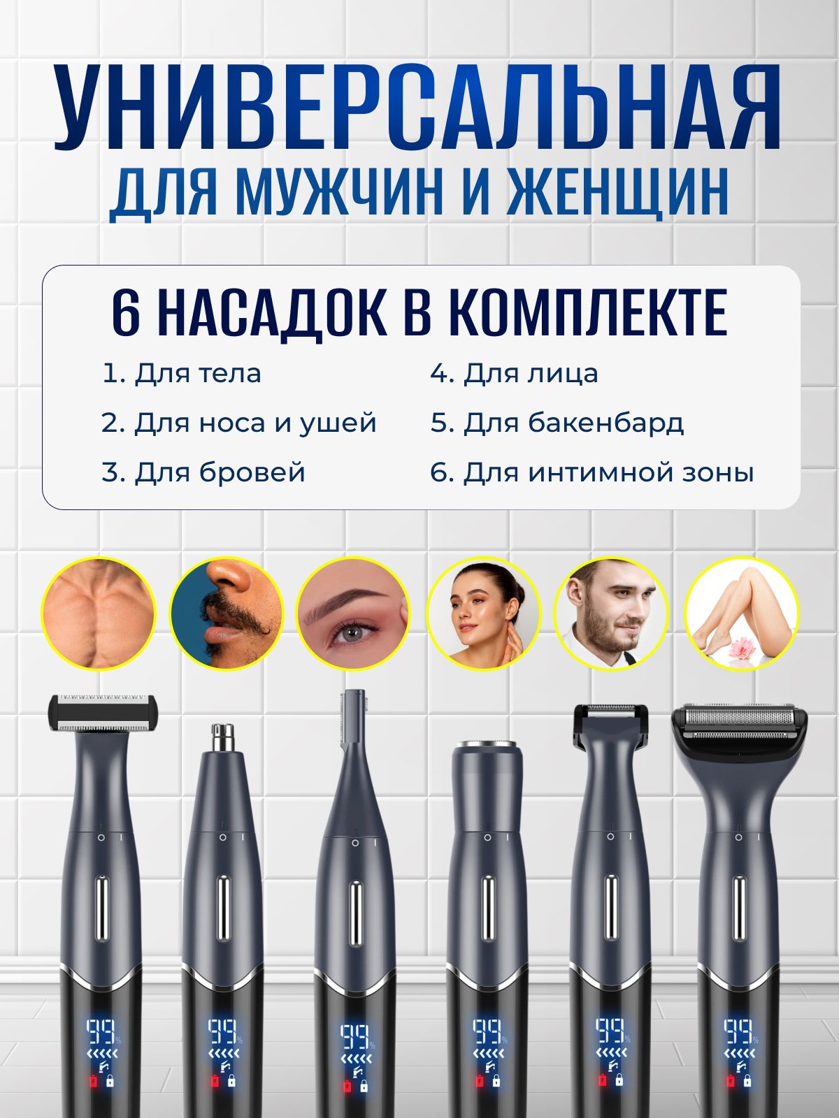 Электробритва мужская
