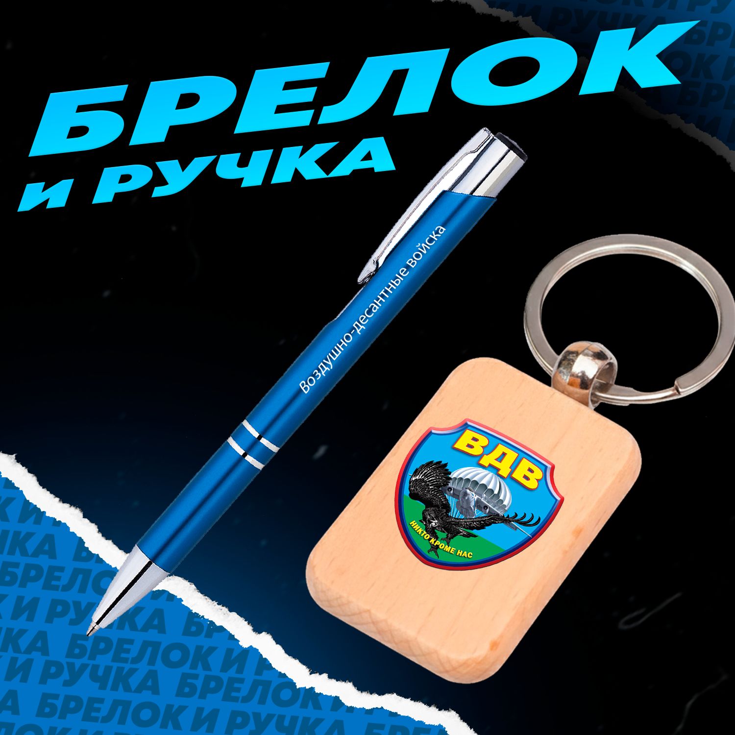 Брелок