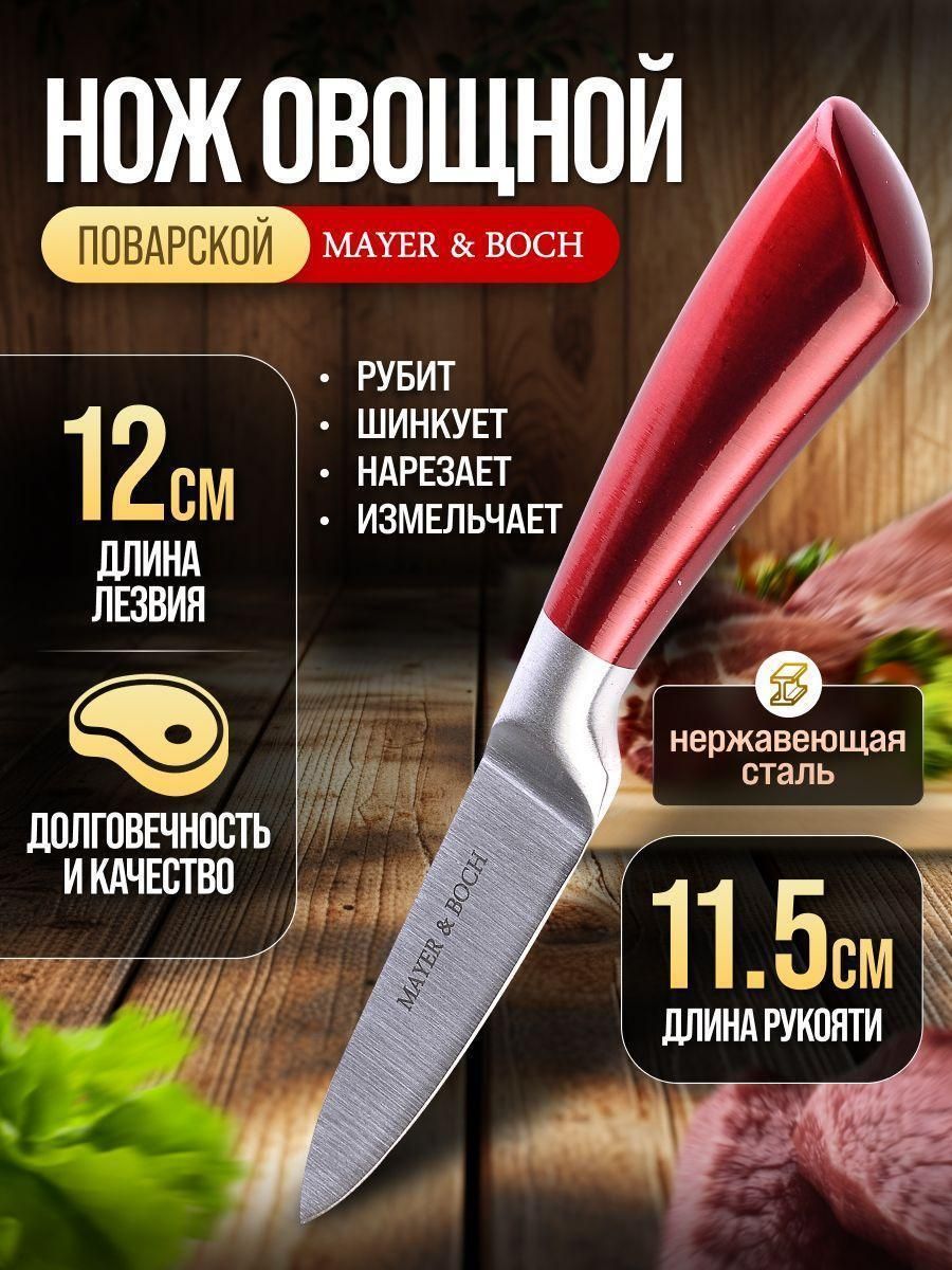 Нож кухонный Mayer&Boch 31411 Нож для очистки на блистере 20,5см. MB (х72)