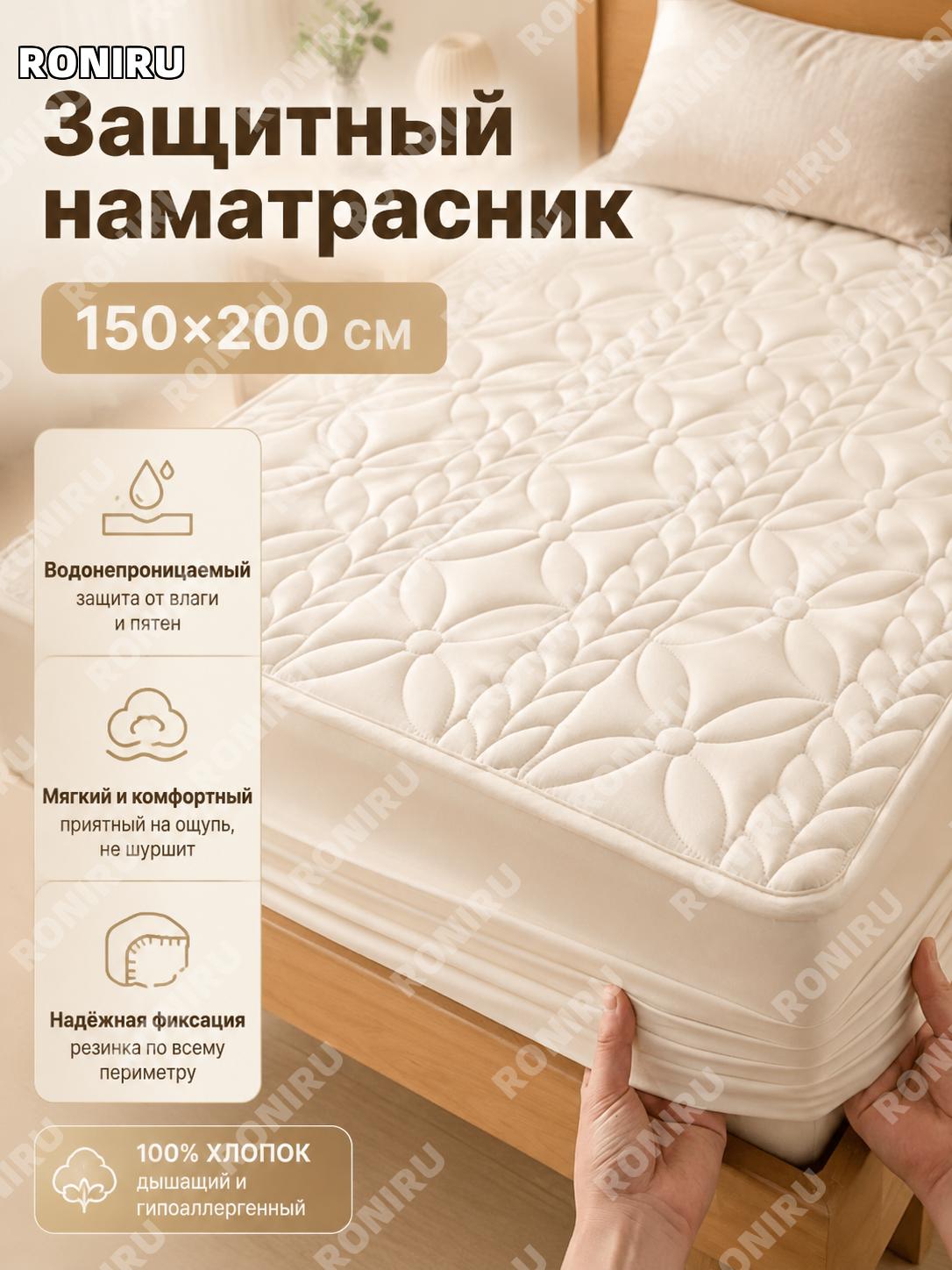 Чехол-простыня для матраса 150×200 см, одна штука, молочно-белый хлопок, для матраса толщиной 5-30 см на кровать