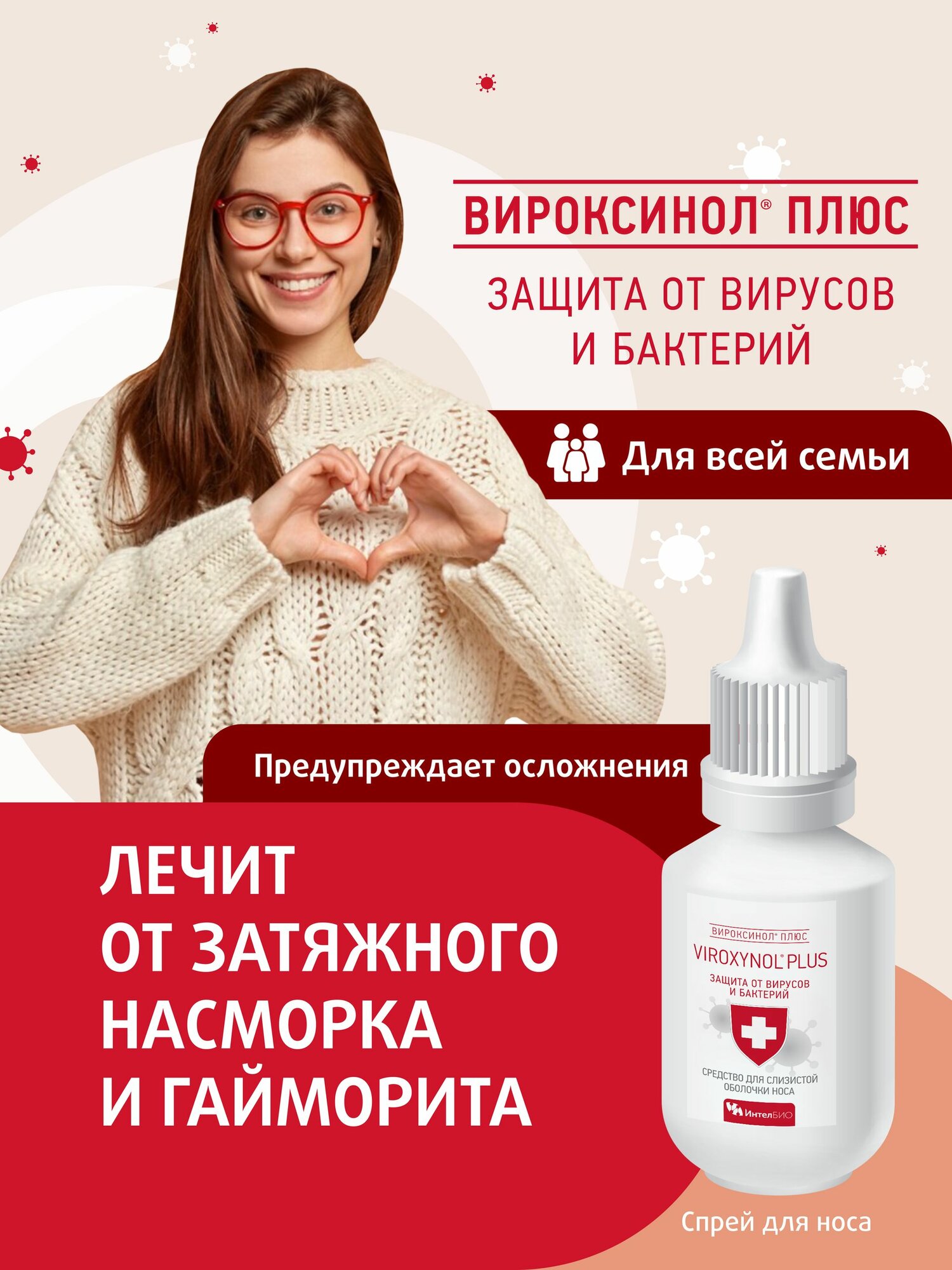 Вироксинол плюс от насморка, от гайморита, от заложенности носа, 15 мл