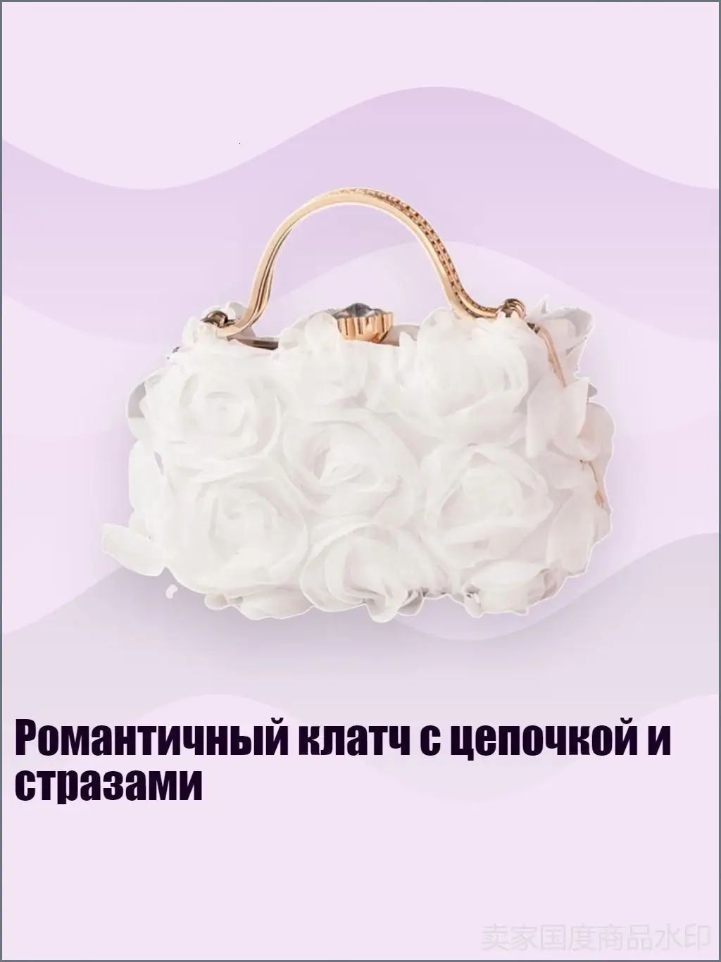 Романтичный клатч с цепочкой и стразами, Белый