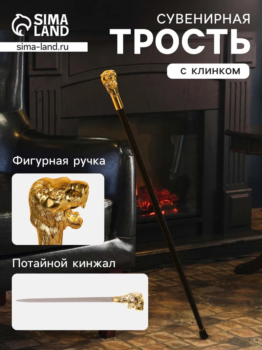 Сувенирное изделие Трость с кинжалом, клинок 31см