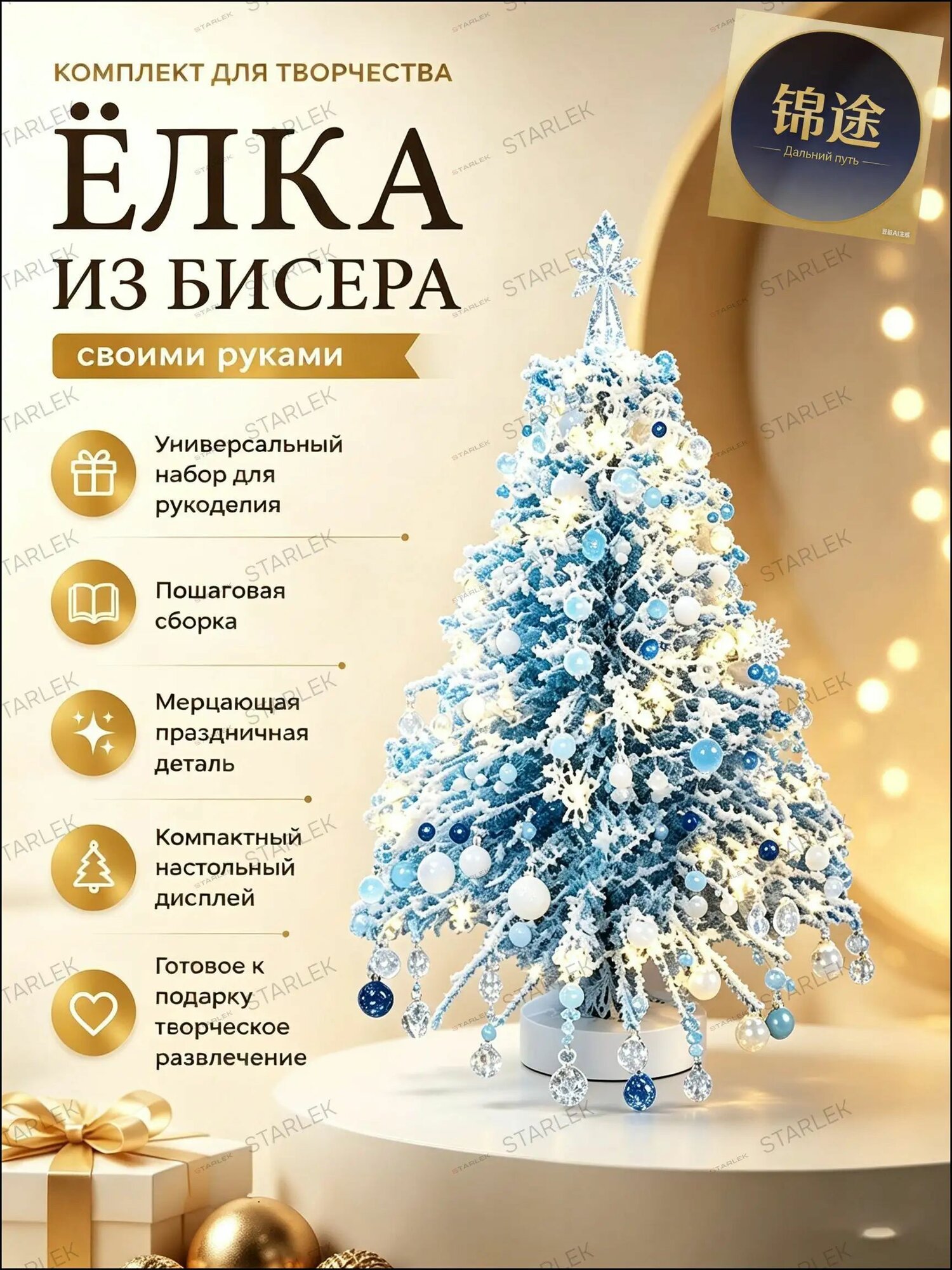 Комплект рождественской елки из бисера ручной работы DIY Кристалл Ангел Топпер
