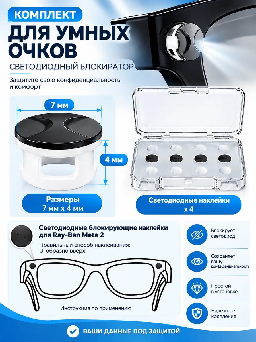 Стикер HiBlocks блокировка заглушка LED на очки Ray Ban