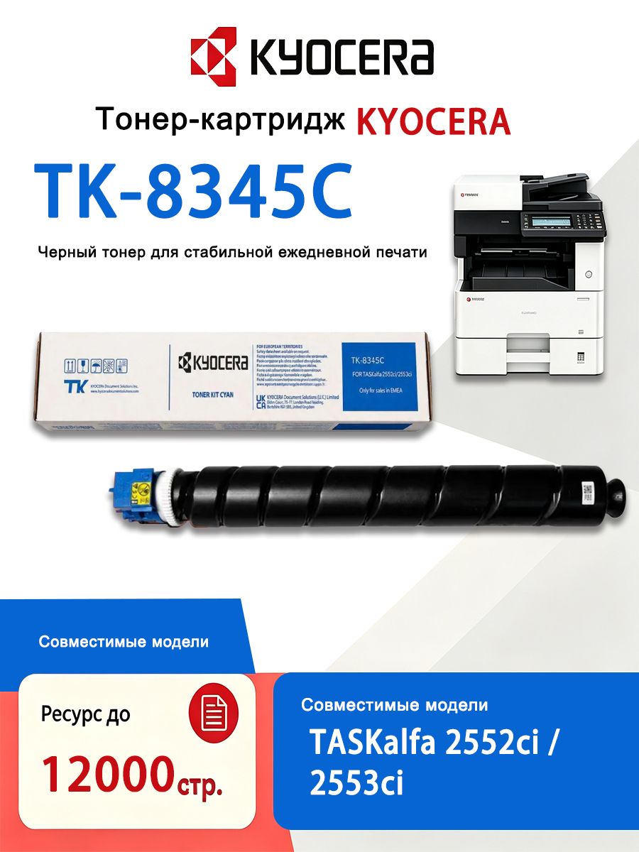 KYOCERA Тонер-картридж, оригинал, Голубой (cyan), 1 шт