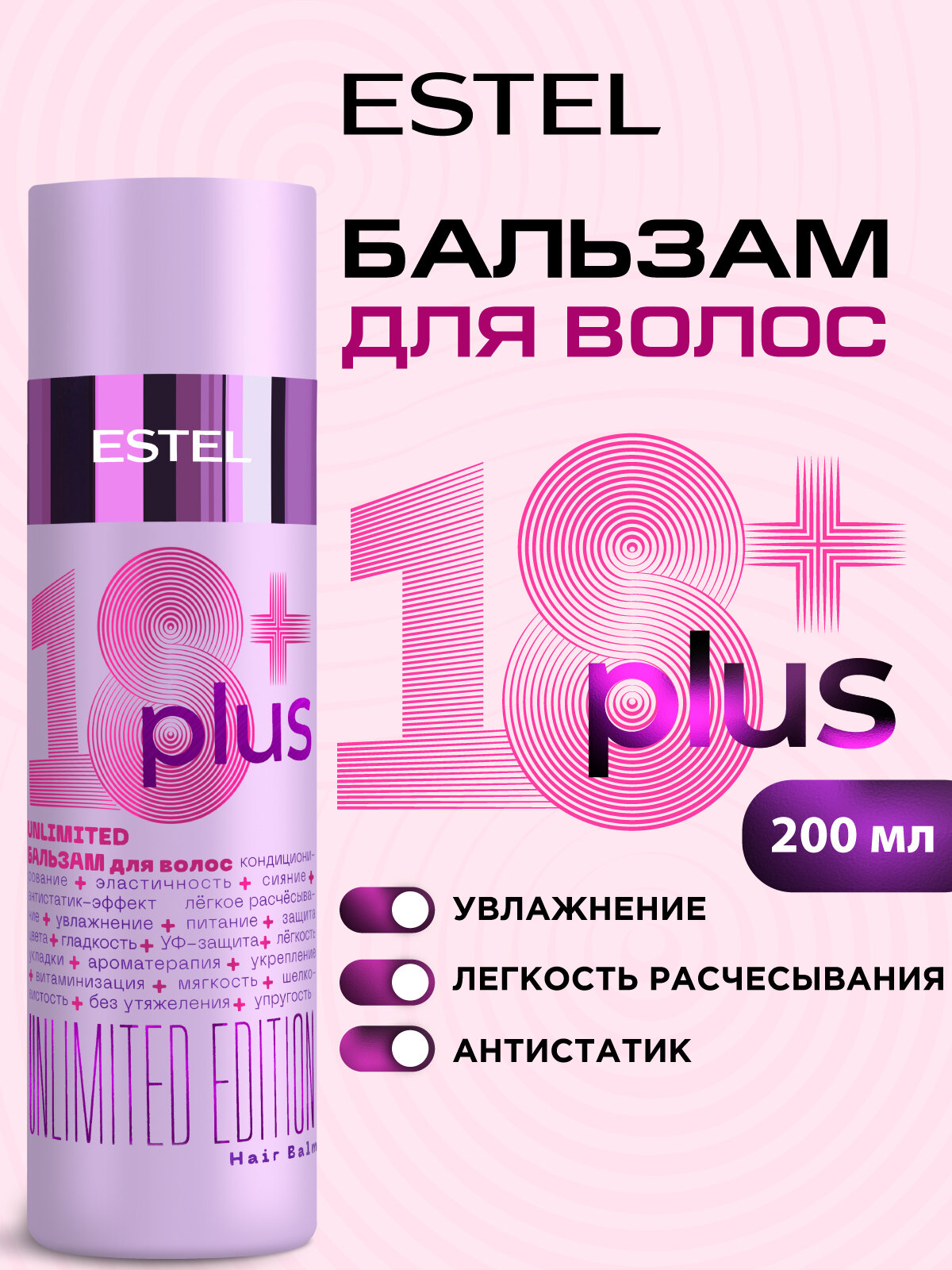 Многофункциональный бальзам для волос ESTEL PROFESSIONAL 18+ Plus увлажнение и легкое расчесывание 200 мл