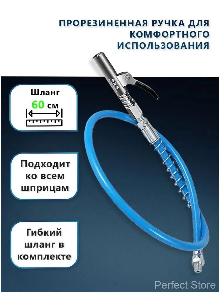 Наконечник для плунжерного шприца со шлангом, с одинарной ручкой со шлангом 60 см