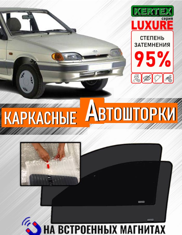 Автошторки Сетки ВАЗ 2114, 2109, 21099, 2115 передние