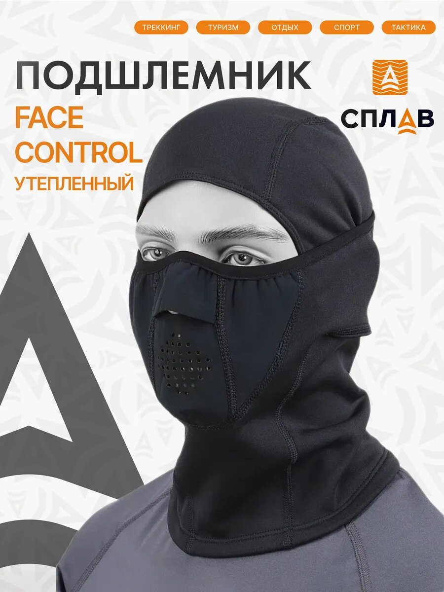 Подшлемник Сплав Face Control утепленный мембранный черный