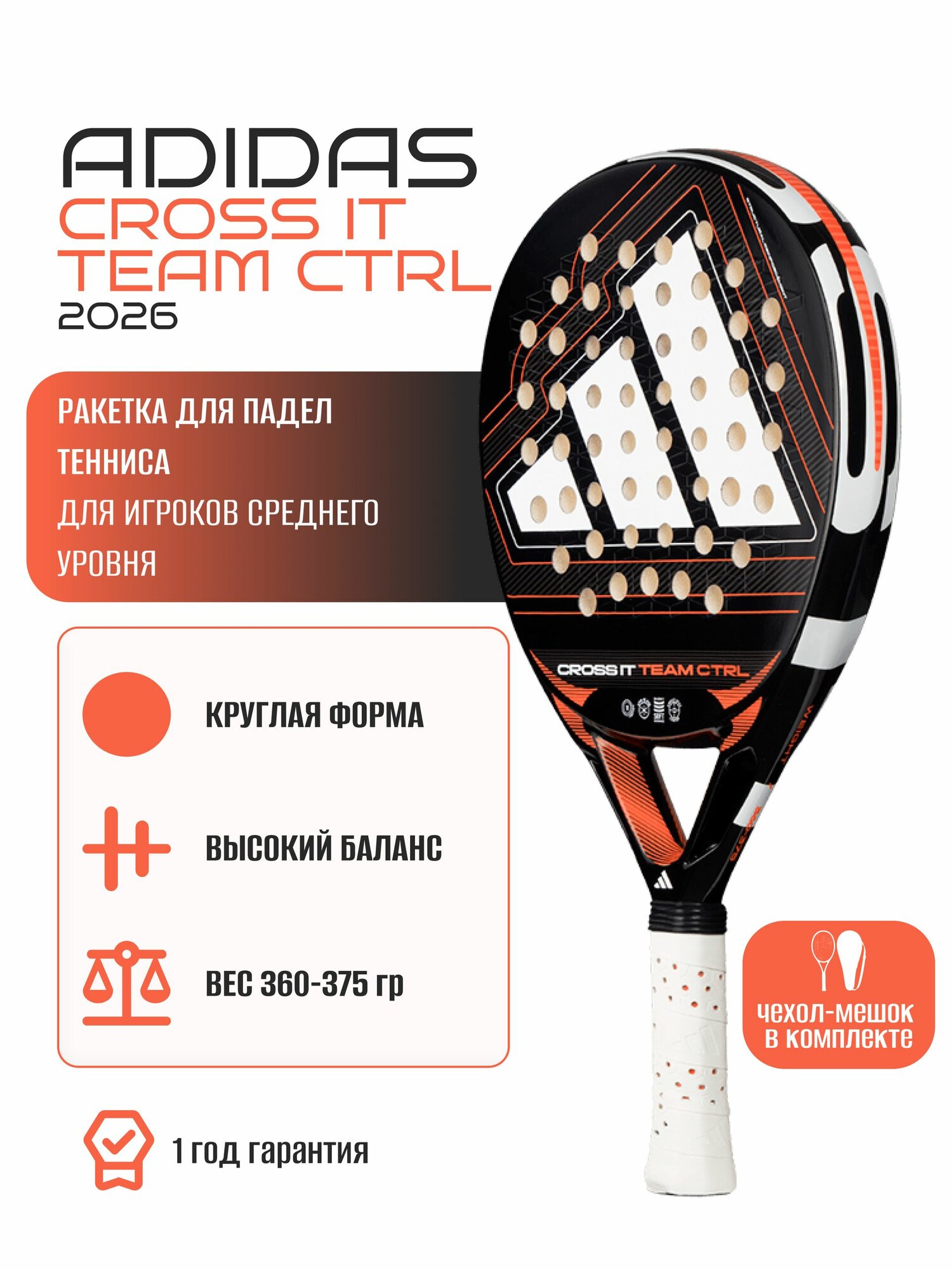 Adidas Ракетка для падел тенниса