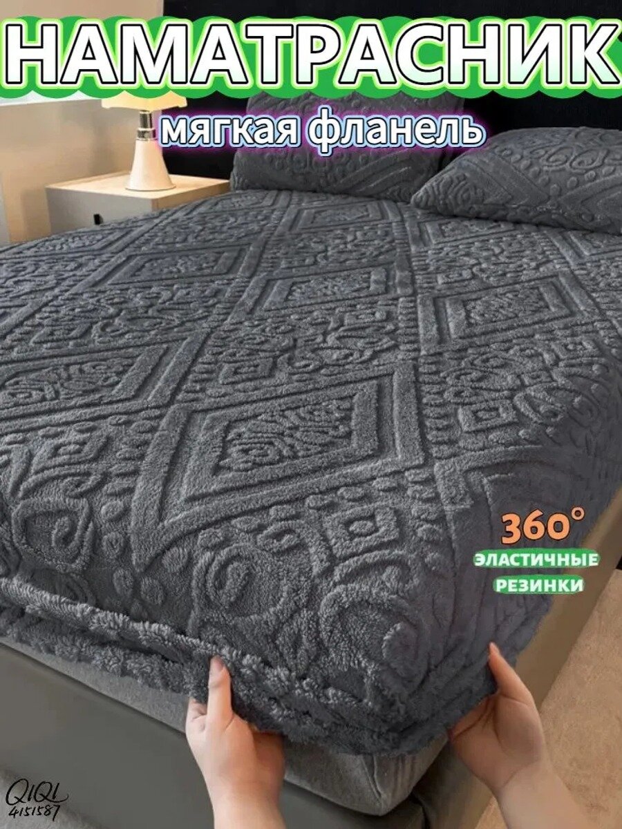 Простыня на резинке 200x220 см фланель, темно-серый геометрический