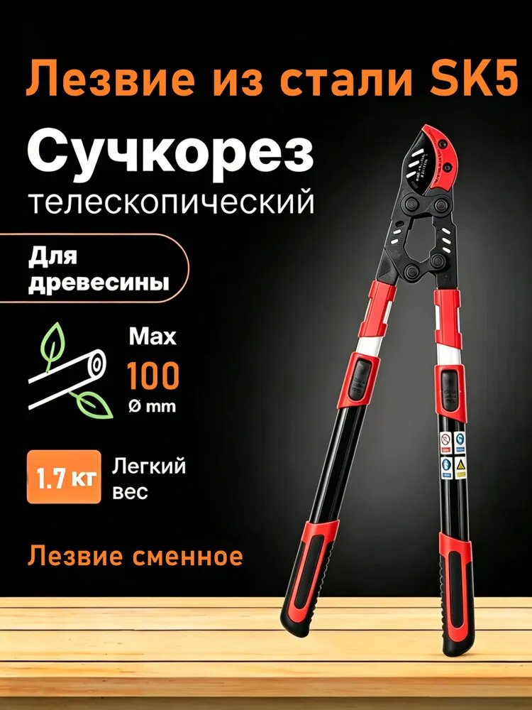 Сучкорез