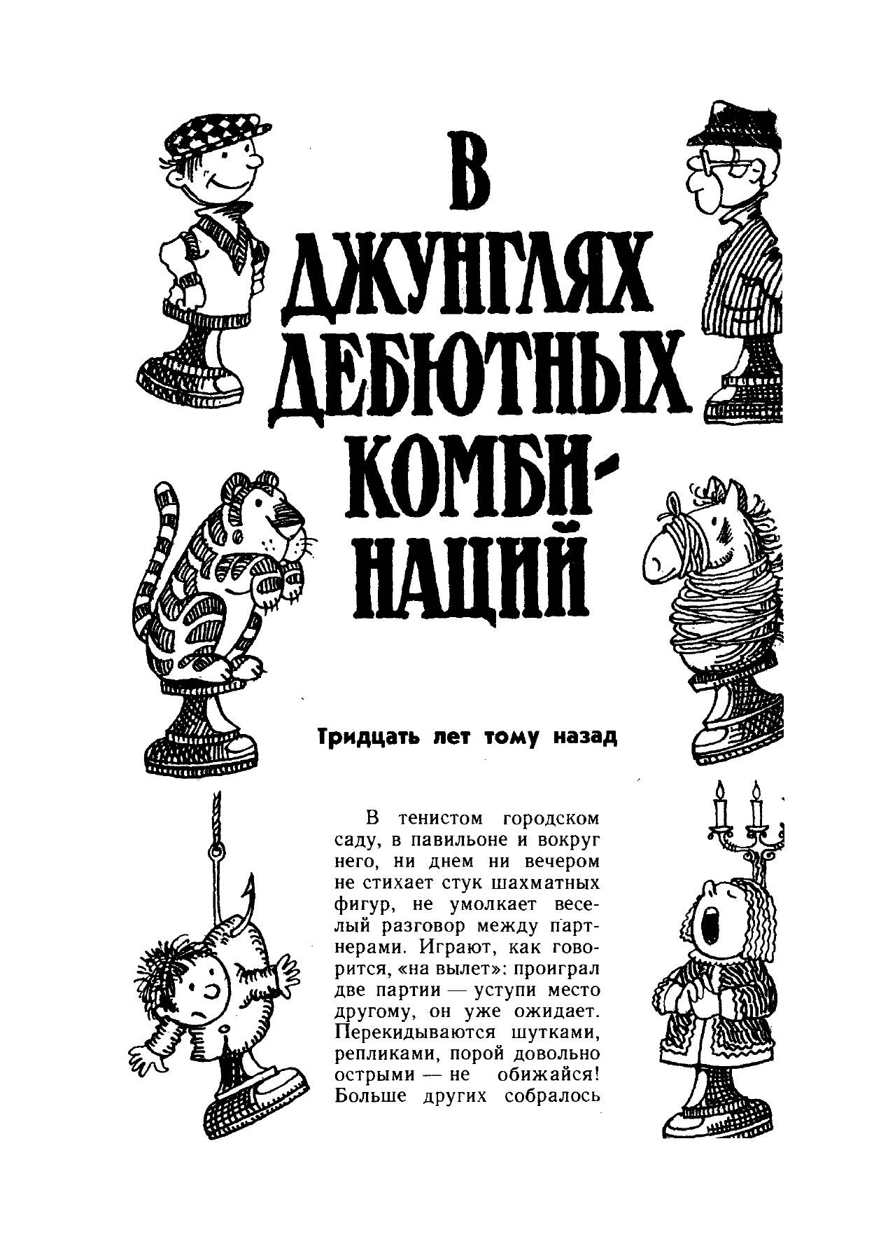 Ловушки Ферзьбери | Вайнштейн Борис Самойлович | 1990 | Репринт — фото 1