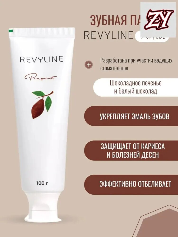 Паста для ухода Ревилайн со вкусом печенья, 100 г