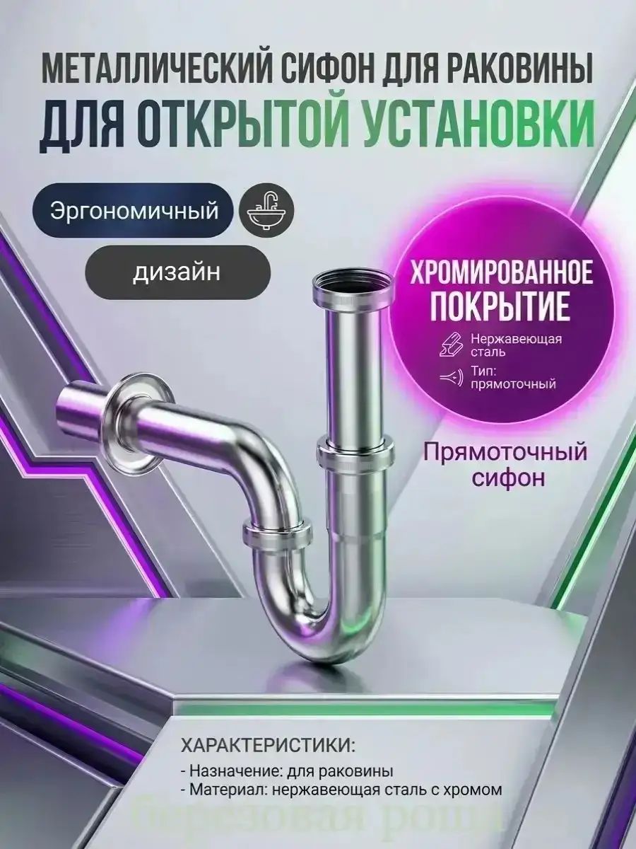 Металлический Хромированный Сифон для раковины, G1 1/4", нержавеющая сталь
