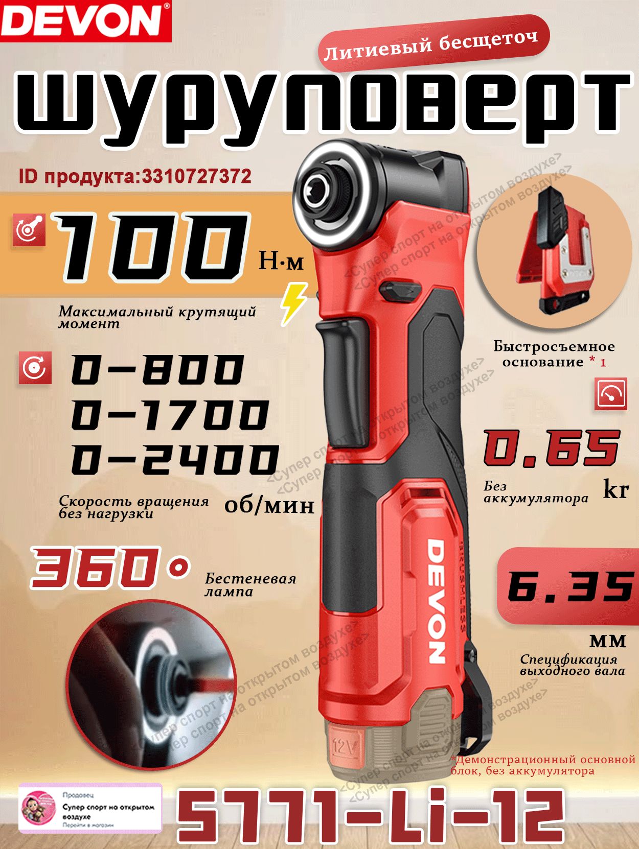 DEVON 5771 новый мини-отверток 12 В, 1 новое быстрое подвешивание