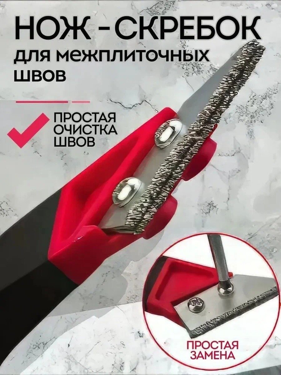 Скребок (нож) 52мм для очистки (расшивки) межплиточных швов PRO лезвия 1,75мм усиленный с карбидным напылением,
