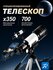 Телескоп