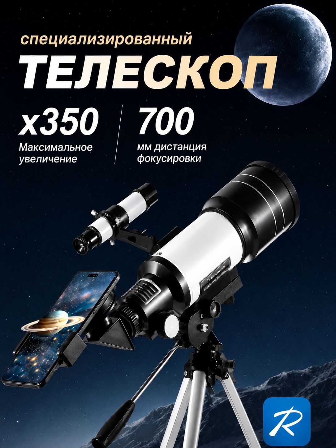 Телескоп