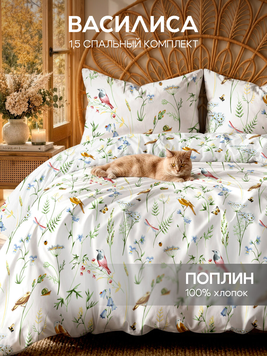 Постельное белье Василиса 1,5 спальное, Поплин, наволочки 70х70 см, Серенада