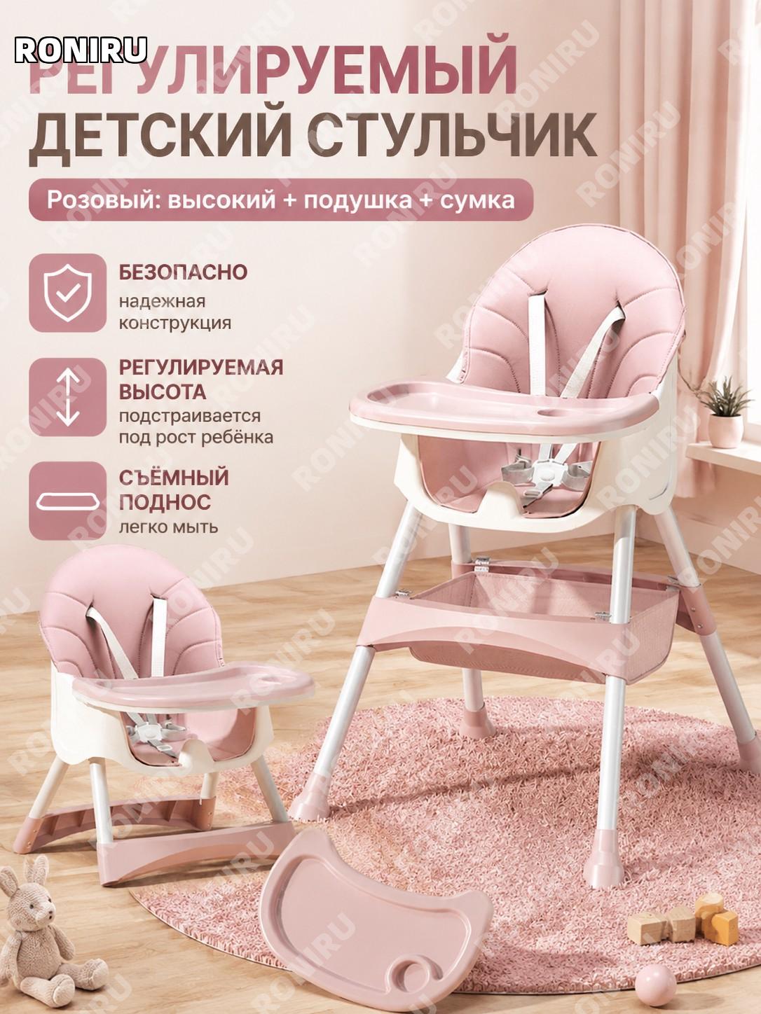 Детский стульчик для кормления розовый высокий с сиденьем и сумкой, регулируемый мягкий стул для малыша PP детям