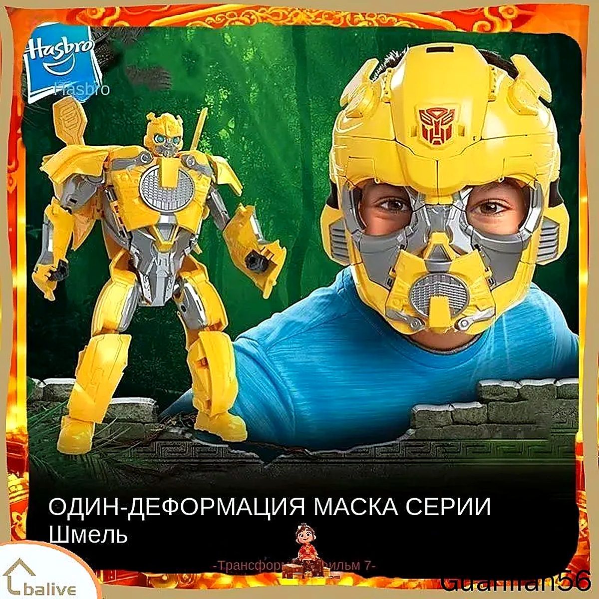 Hasbro Transformers One - Бамблби B-127 2-в-1 маска, трансформирующаяся в фигурку F9181