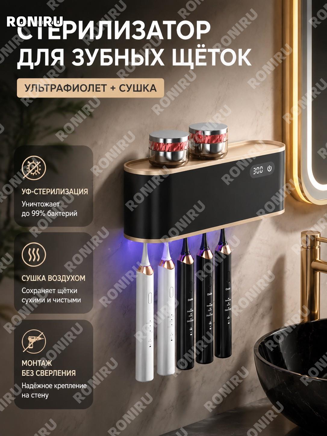 Стерилизатор для зубных щеток УФ держатель черный пластиковый 20.8×6.3×7.4 см настенный органайзер с сушкой дома