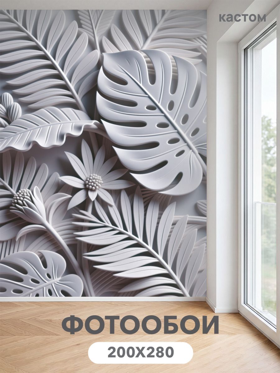 Фотообои на стену флизелиновые 3d цветы и растения 200х270 см