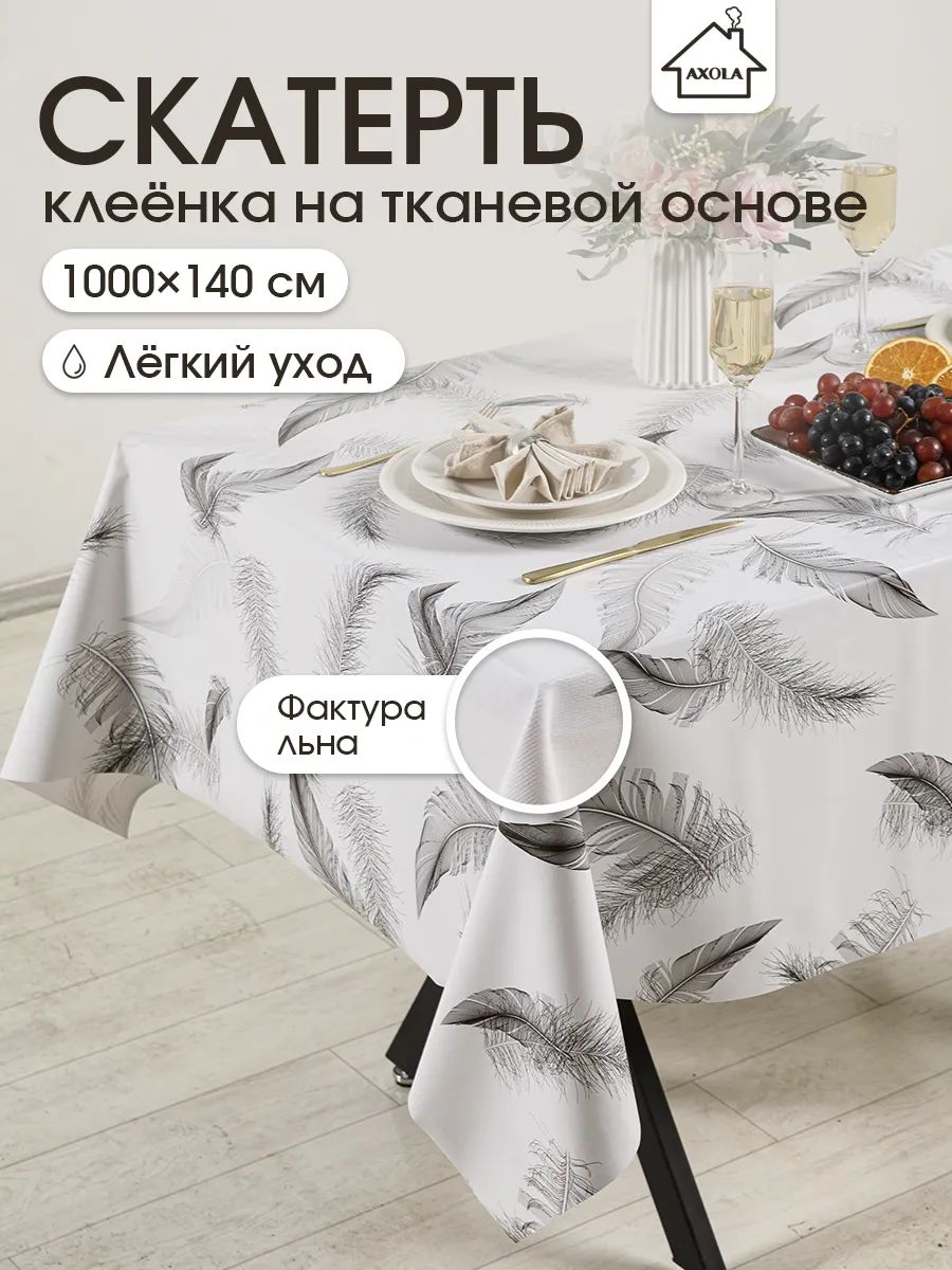 Скатерть на стол, клеенка для кухни, 10 метров, ширина 1,4 м тканевая основа, водоотталкивающая, с рисунком.