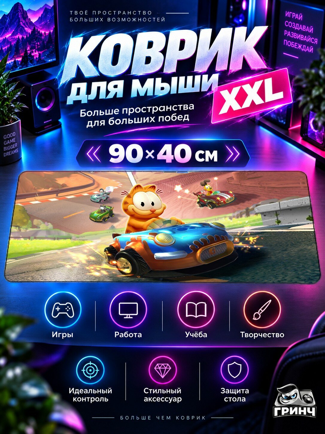 Большой игровой коврик для мыши и клавиатуры Garfield Kart Furious Racing / Гарфиелд Карт Фуриоус 90х40 см XXL