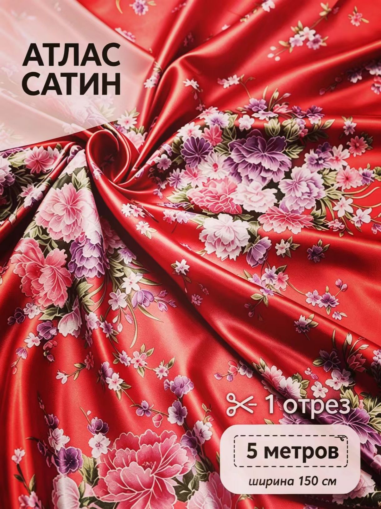 Сатиновая ткань с принтом пион, полиэстер, для шитья платьев и костюмов, продажа метражом