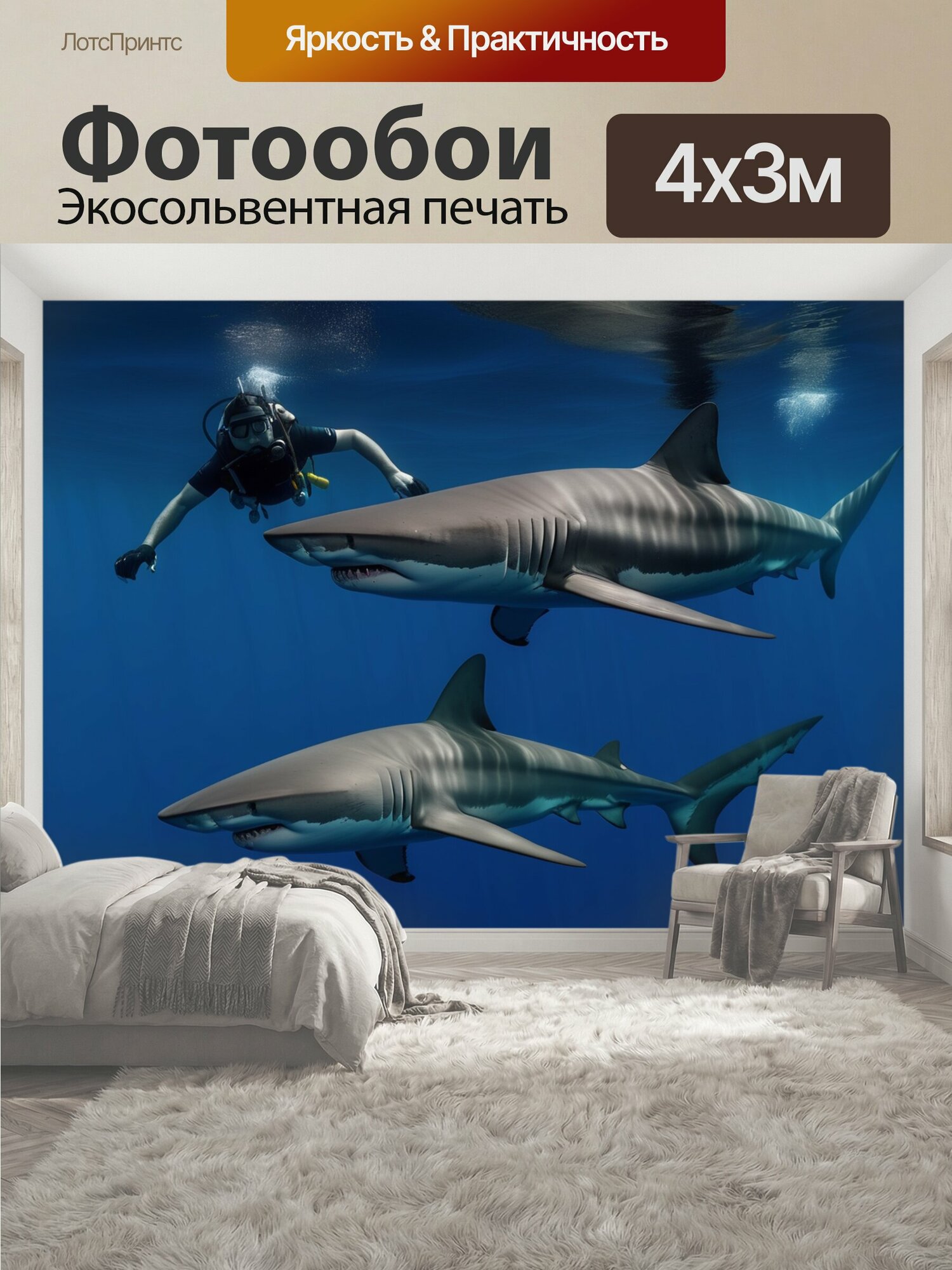Фотообои "Пара акулы животные" 400x300 см. экосольвентная печать