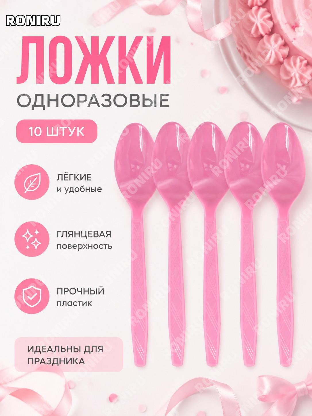 Розовые ложки 10PCS для дня рождения и вечеринки, столовые аксессуары в стиле бабочки и банта для декора дома!