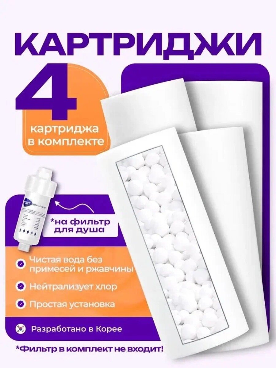 Сменный картридж для фильтра душа, корейский, проточный, от накипи, ржавчины и хлора, универсальный, для очистки воды, улучшает кожу и волосы