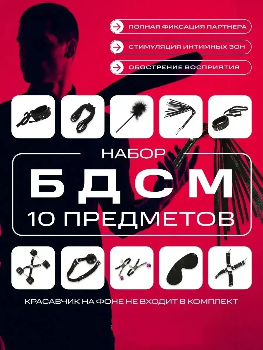 Bdsm набор интимных игрушек 18+ ограничение бондаж