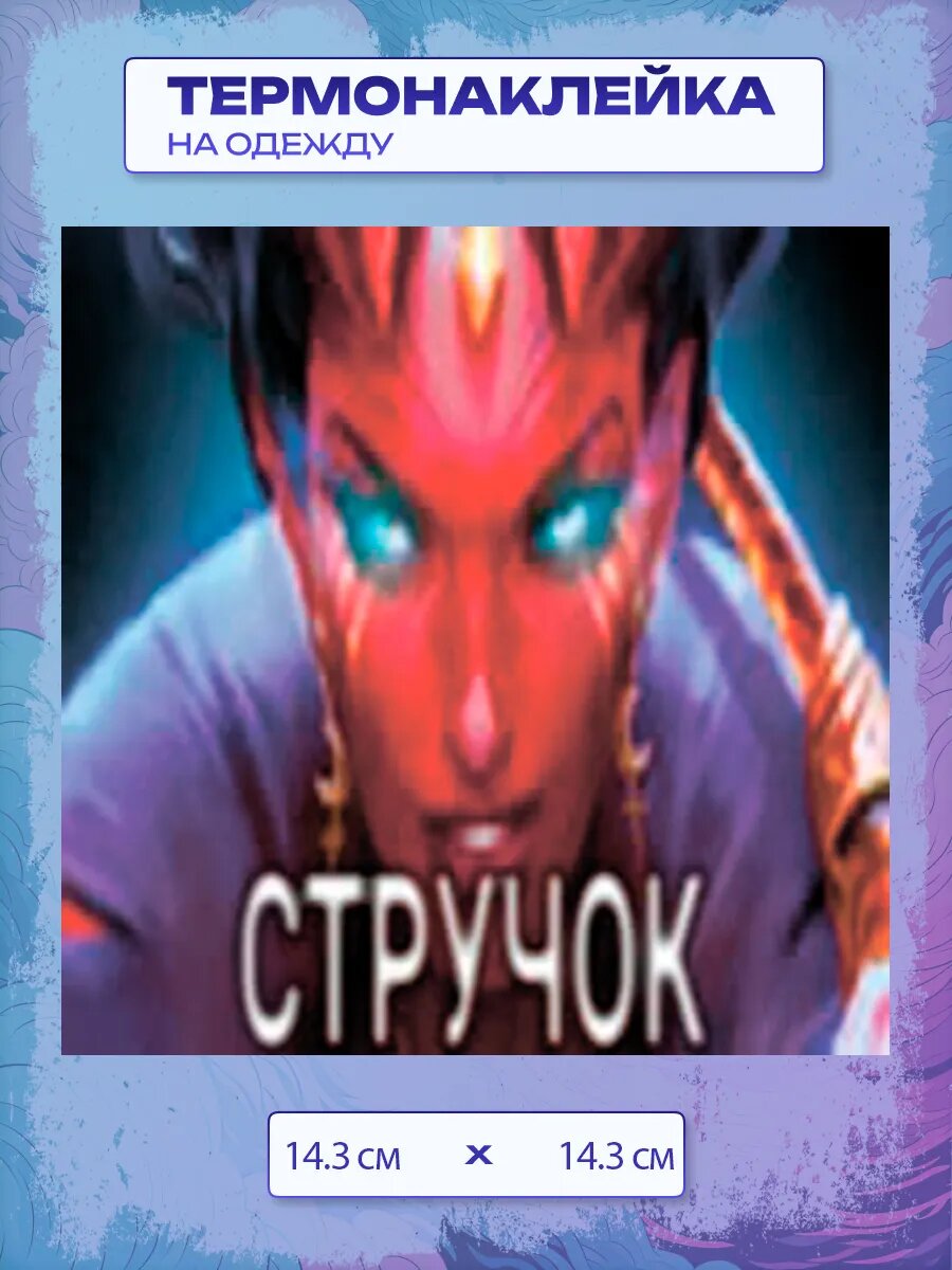 Термонаклейка Dota 2 / Дота 2