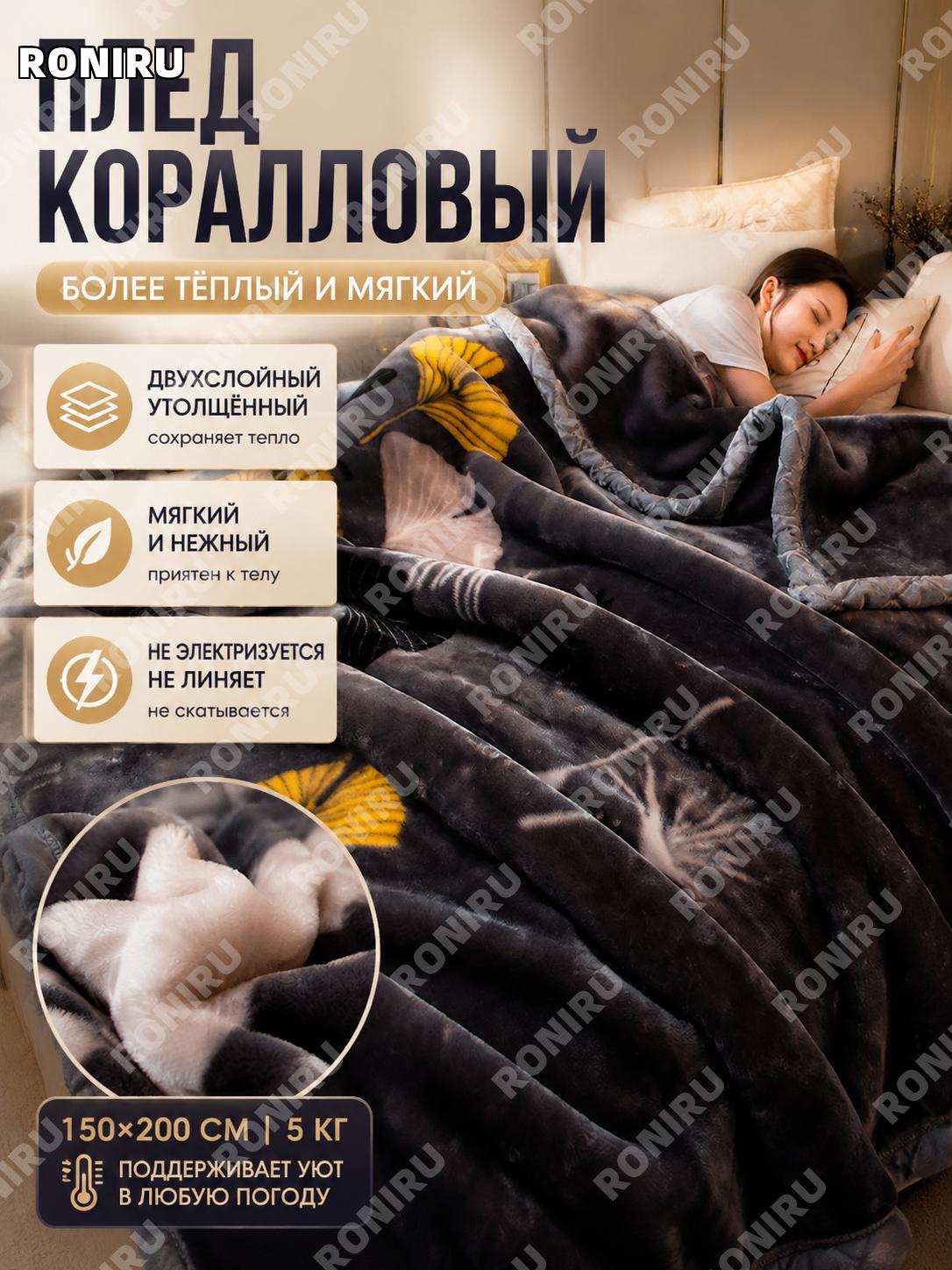 Плед из кораллового флиса 150×200 см «Танец листьев гинкго», 5斤, зимний теплый офисный, машинная стирка, диван