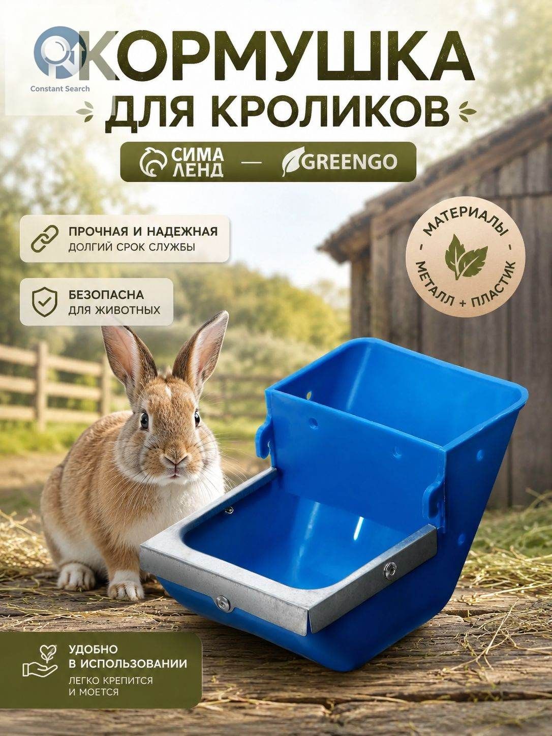Кормушка для кроликов, бункерная, пластик, синяя, Greengo