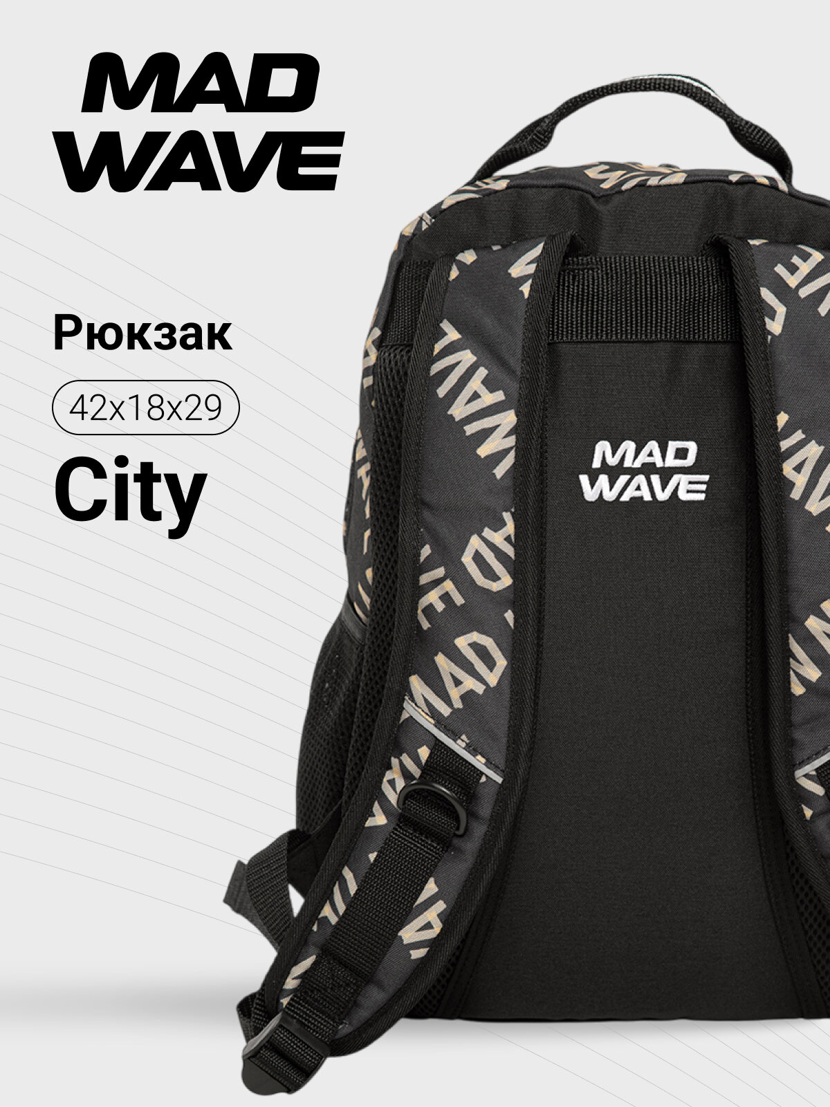 Рюкзак MAD WAVE City, размер 42х29х18см (22л), цвет черный, с рисунком — фото 1