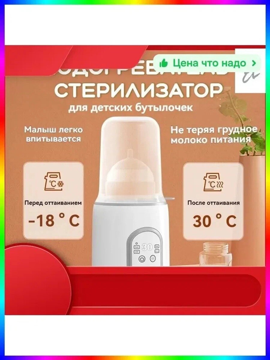 Универсальный стерилизатор и подогреватель для новорожденных