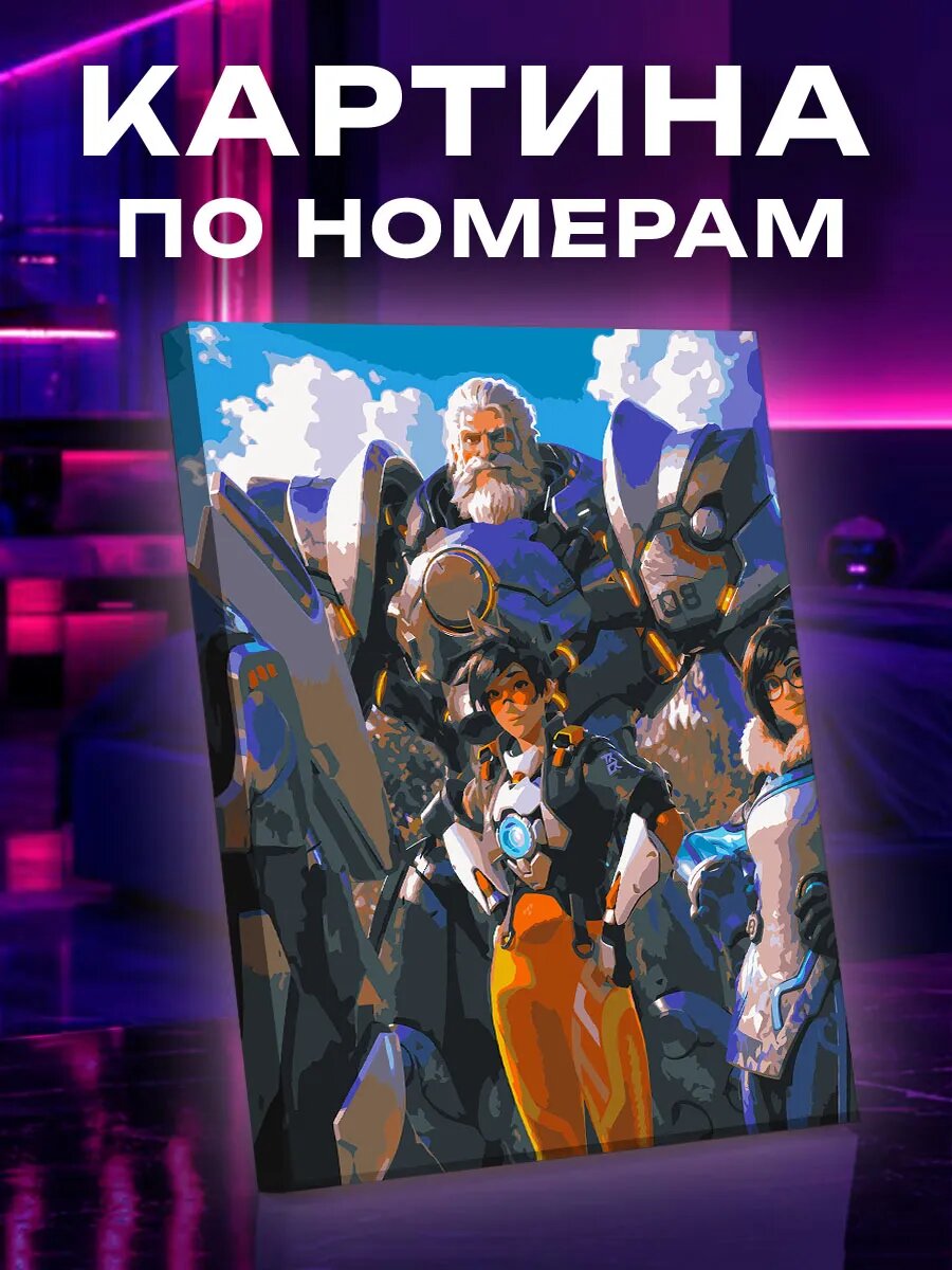 Картина по номерам Арт в стиле Overwatch