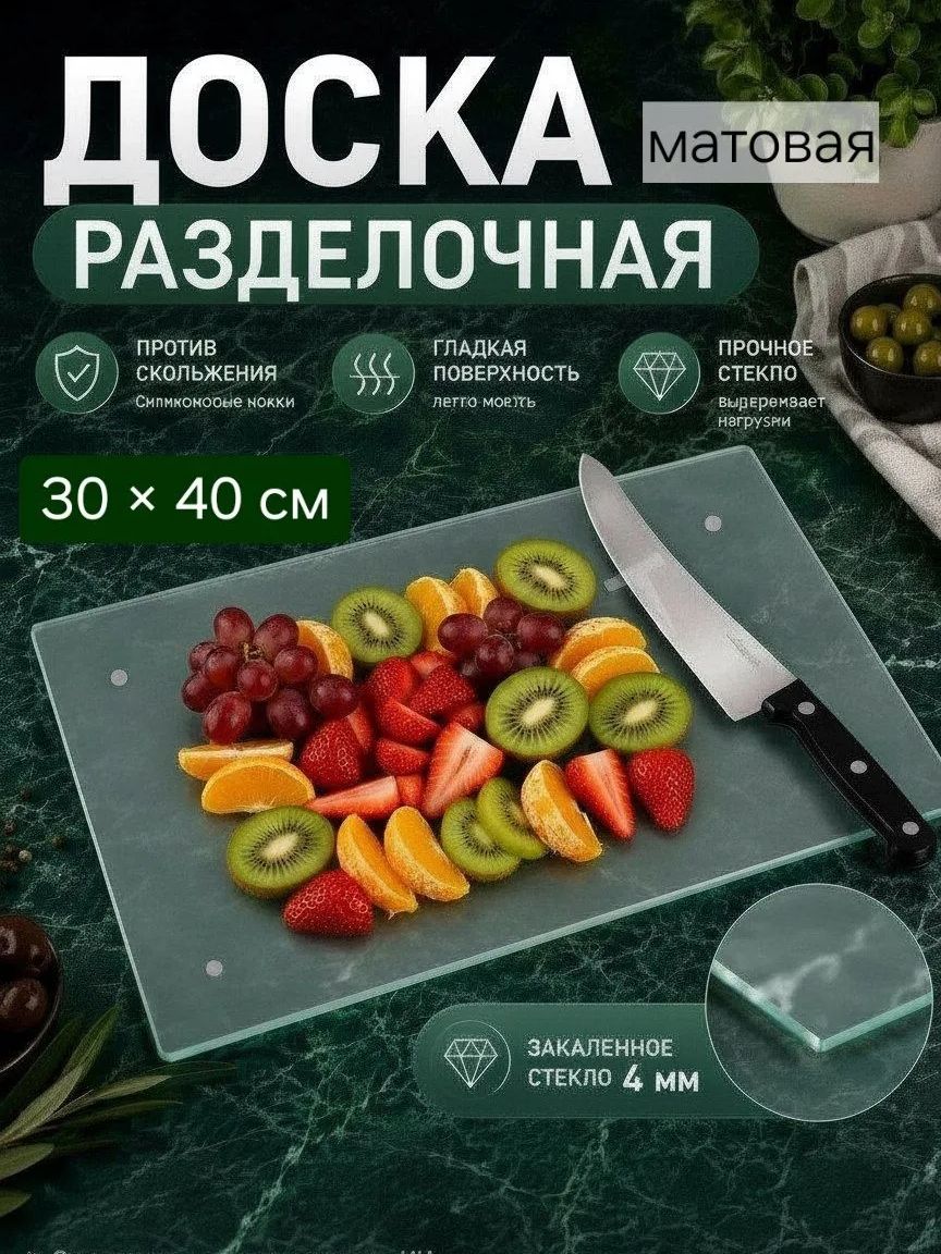 Разделочная доска, 40 см х 30 см, 1 шт