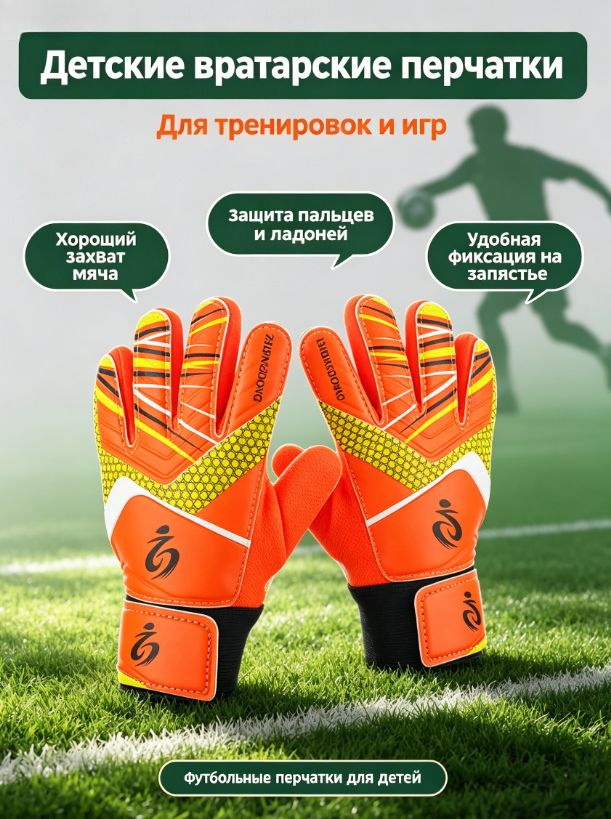 Перчатки вратарские, размер: 5