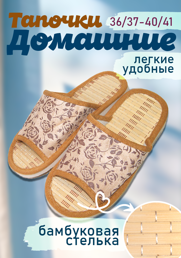 Тапочки