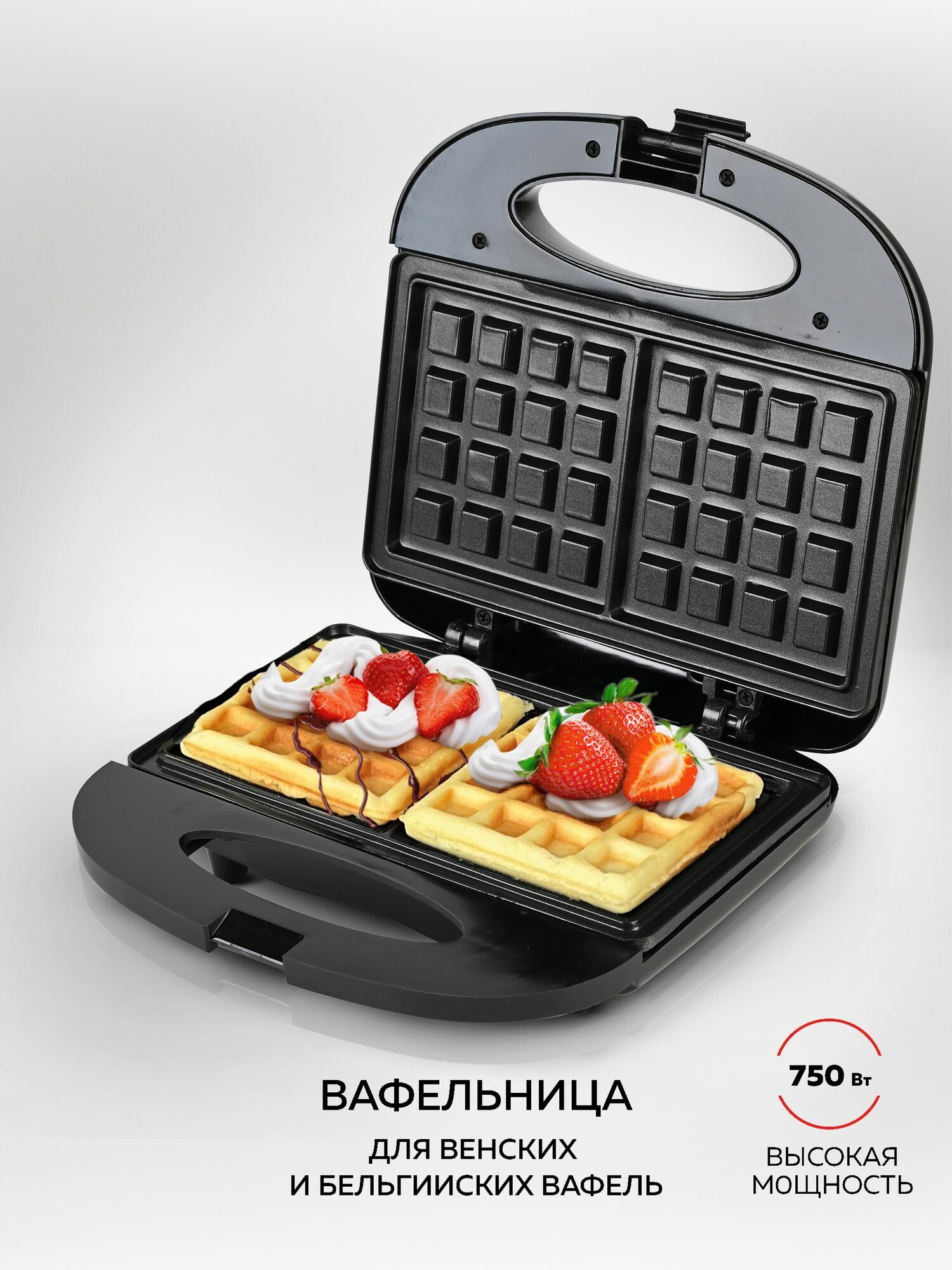 Вафельница электрическая, 2 порции, вертикальное хранение