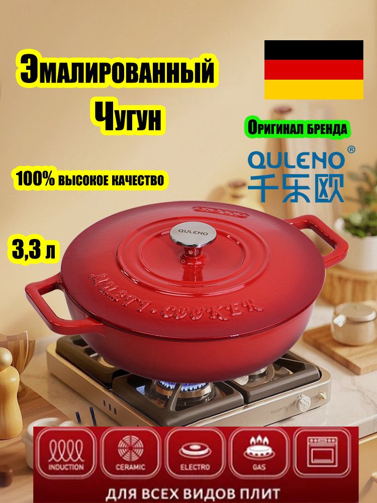 QULENO Кастрюля 26 см 3,3 л с крышкой чугун